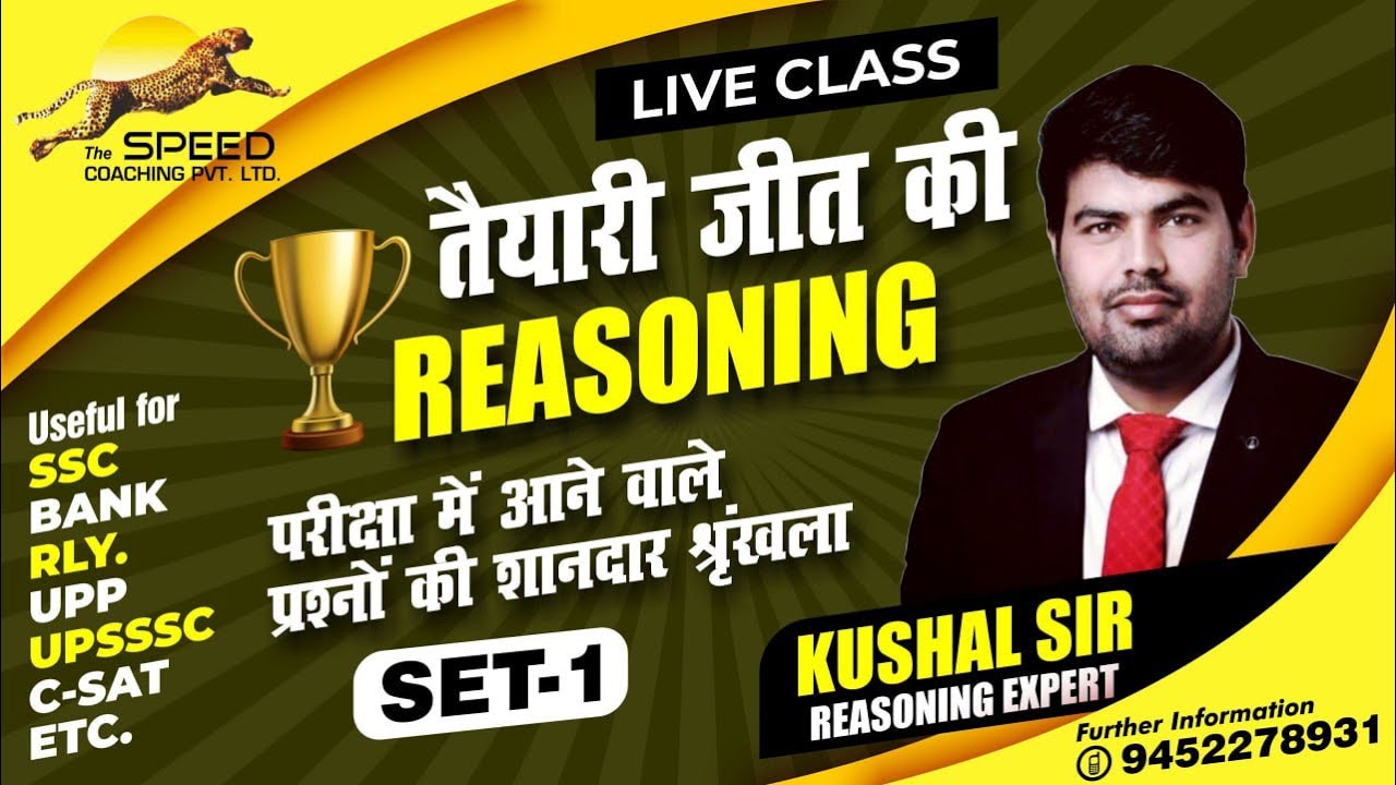 01- Reasoning Practice Special Session | Exam मे आने वाले प्रश्नो की ...