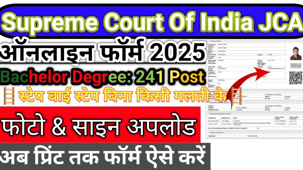 SCI JCA Online Form Kaise Bhare ll How to Fill Supreme Court Junior Court Assistant Online Form ...