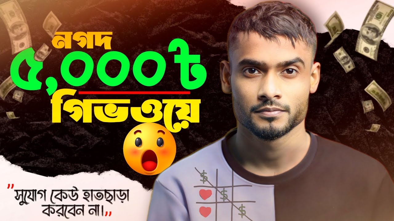 Free 5000 Taka Giveaway in Bangladesh From Ryhan Tech - YouTube