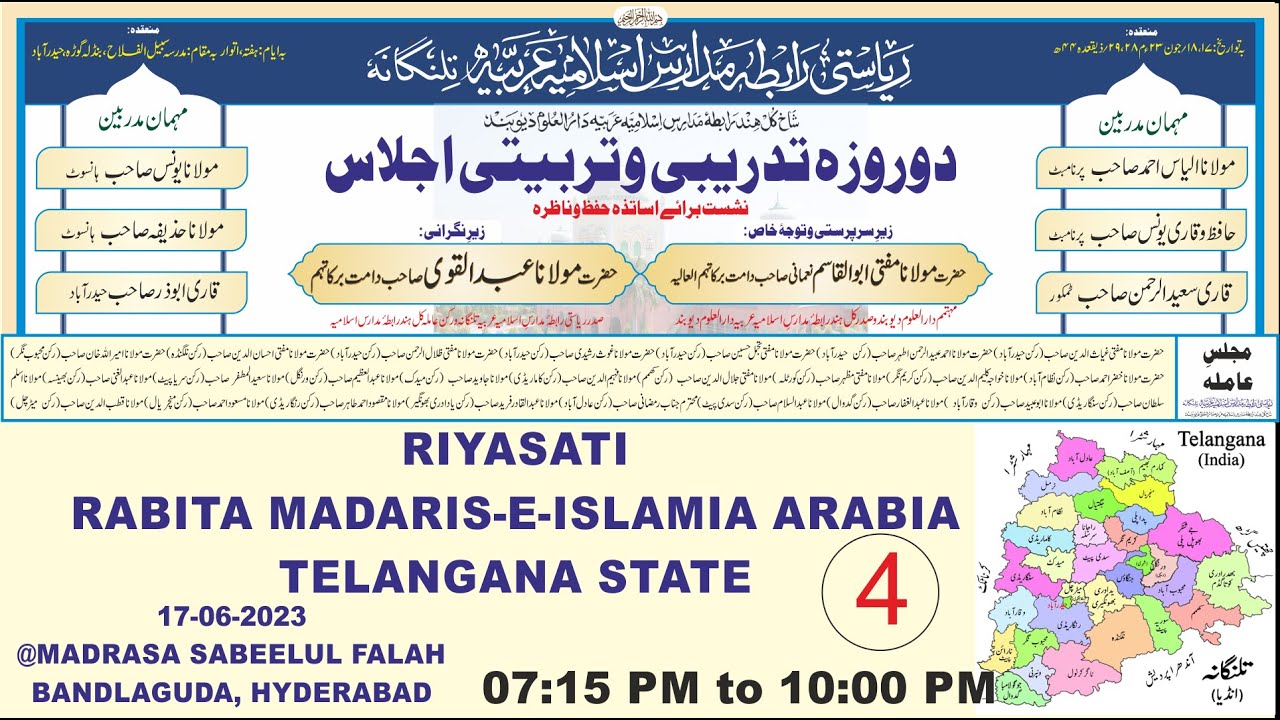 004 | DAY 01 | RIYASATI RABITA MADARIS-E-ISLAMIA ARABIA -TELANGANA (AALIMIYAT) | DAY #HMMAQSB # ...