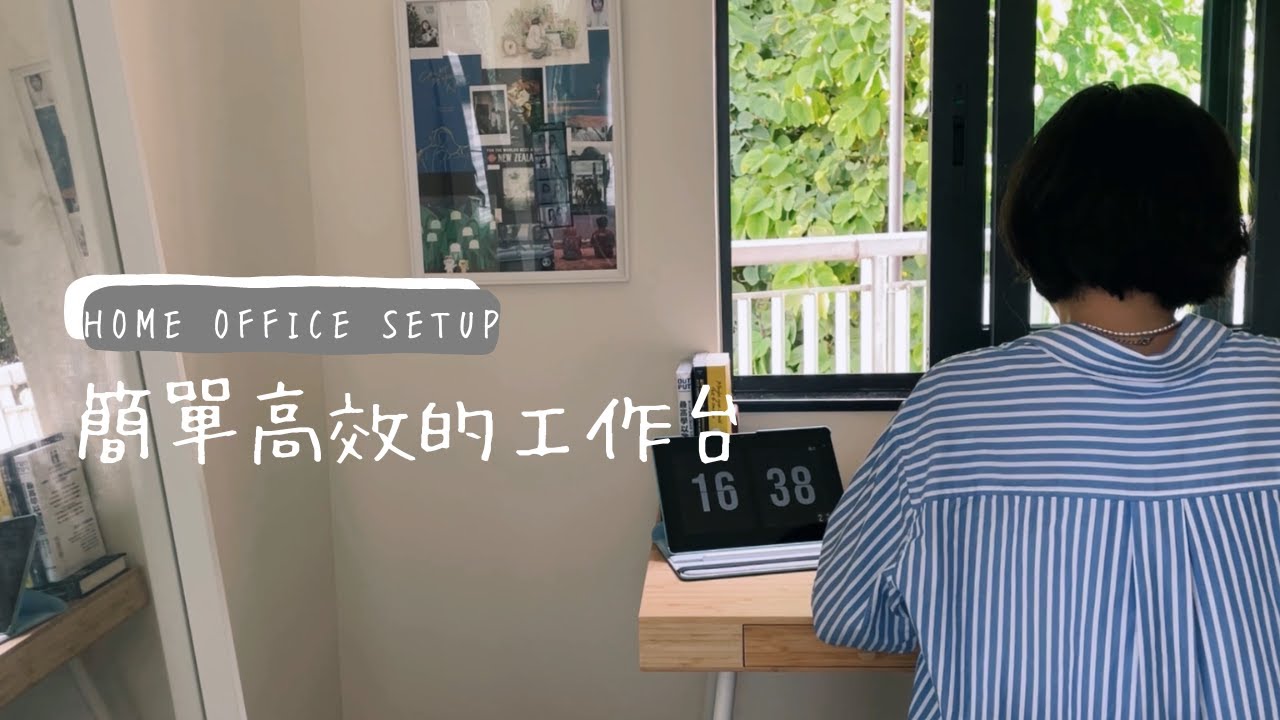 【小書桌收納】雷雨天建立高效又美觀的書枱, 從此不混亂 home workspace setup vlog - YouTube
