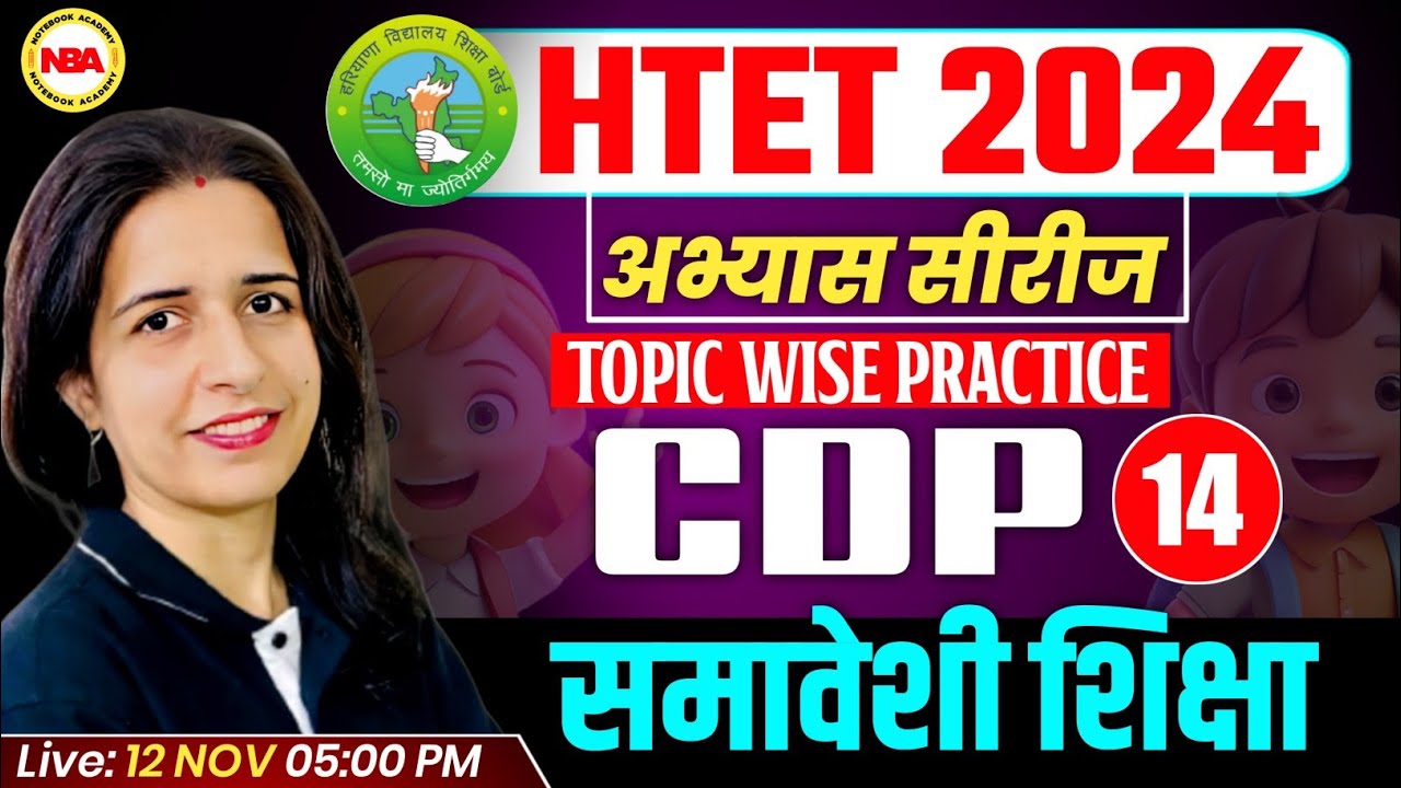 HTET CDP 2024 |TOPIC WISE PRACTICE SET NO 14 | CDP समावेशी शिक्षा ...