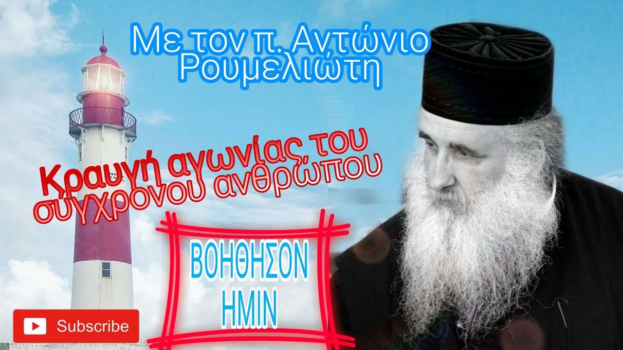 Ε.Κ.Π.ΔΙΨΩ.ΠΑΤΡΑ. ΠΑΤΕΡ ΗΜΩΝ Α. - YouTube