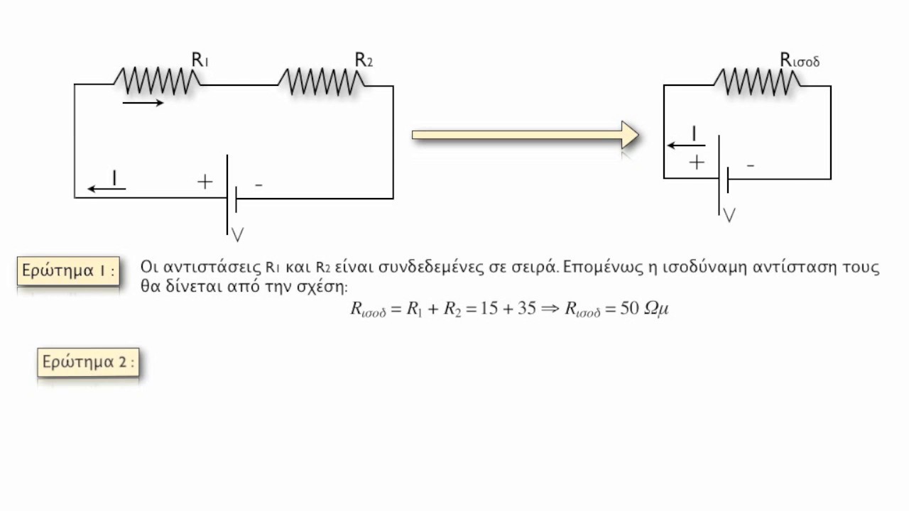 Διαδραστικό Βιβλίο | Φυσική Γ Γυμνασίου - Ηλεκτρισμός | Σύνδεση ...