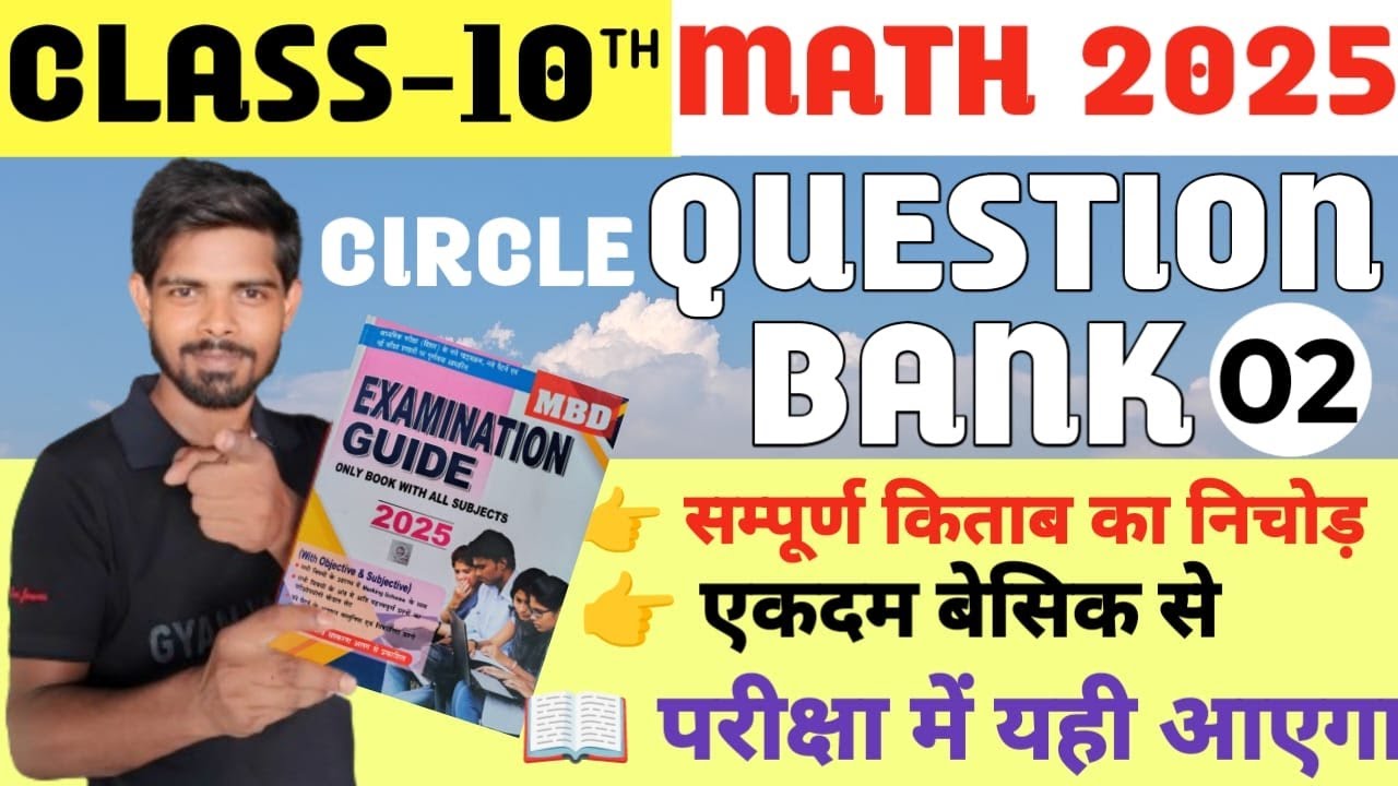Class 10th top vvi objective Circle part-02 | MBD Guide 2025 | Question ...