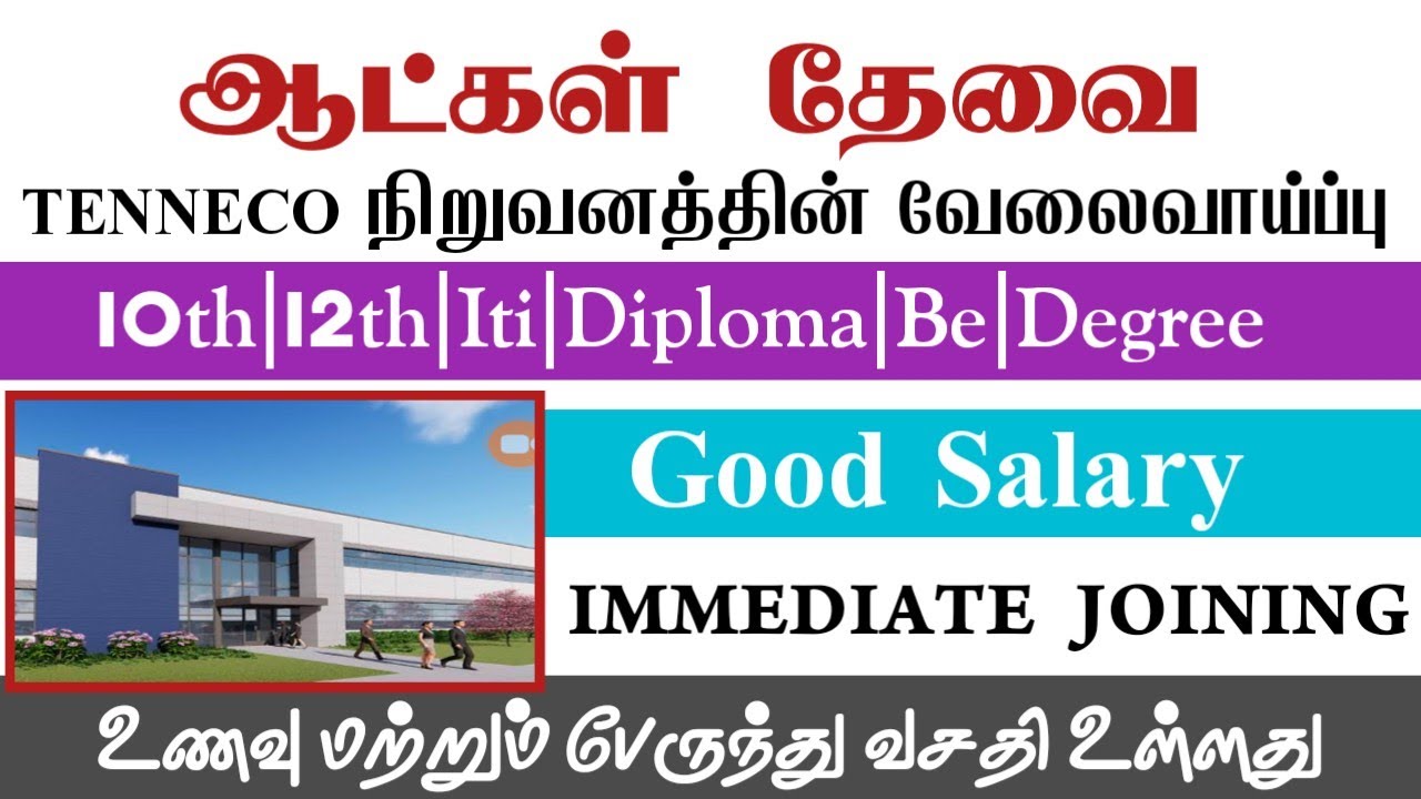 💥Tenneco Company|Good Salary|Chennai Job Vacancy 2025 Tamil|Oragadam ...
