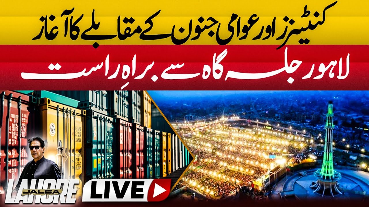🔴LIVE : PTI Lahore jalsa - Exclusive from kahna Jalsa Gah Lahore - YouTube