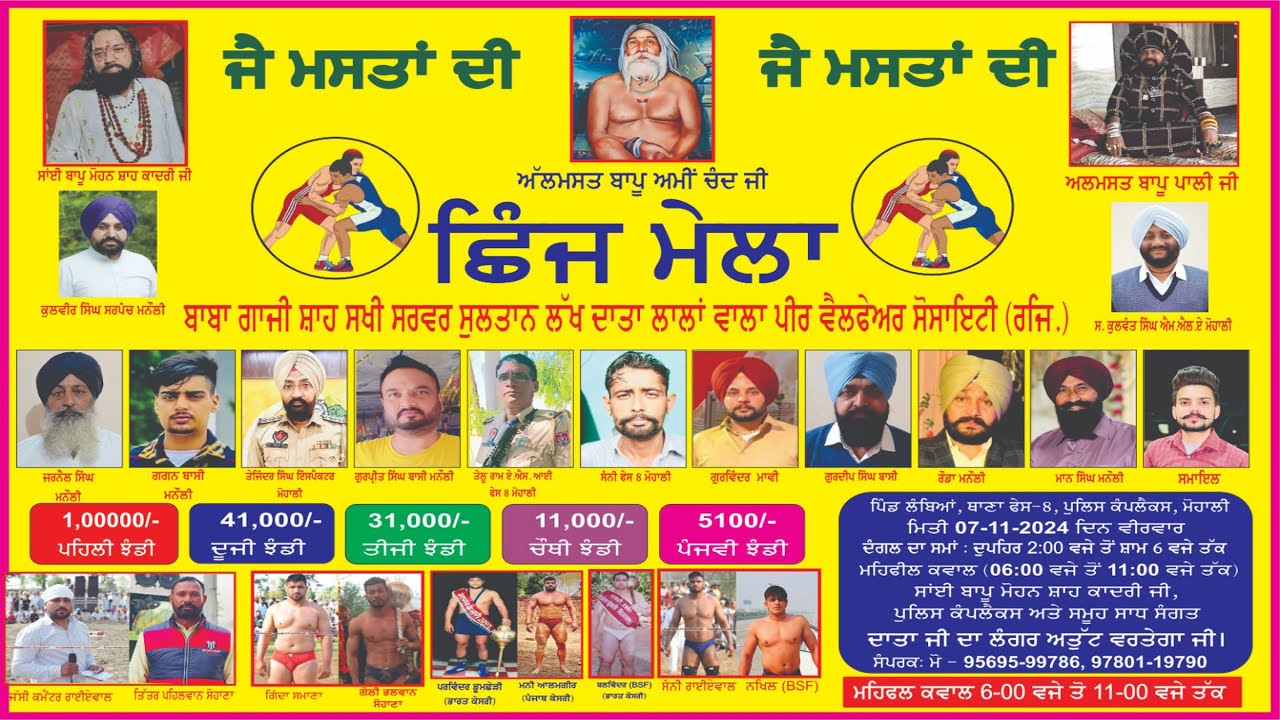Mohali 8 PHASE Kushti Dangal || Sai Bapu Mohan Shah JI Qadari 07.11. ...