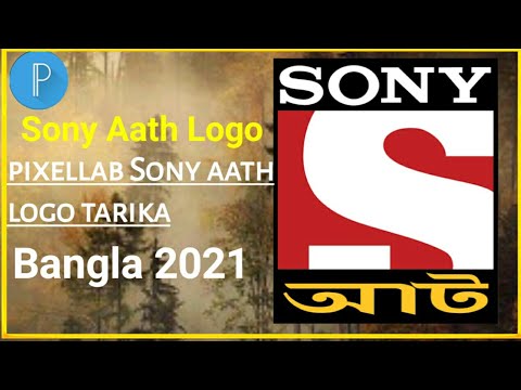 To How SONY AATH LoGo editing Pixellab 1 Bangla 2021 - YouTube