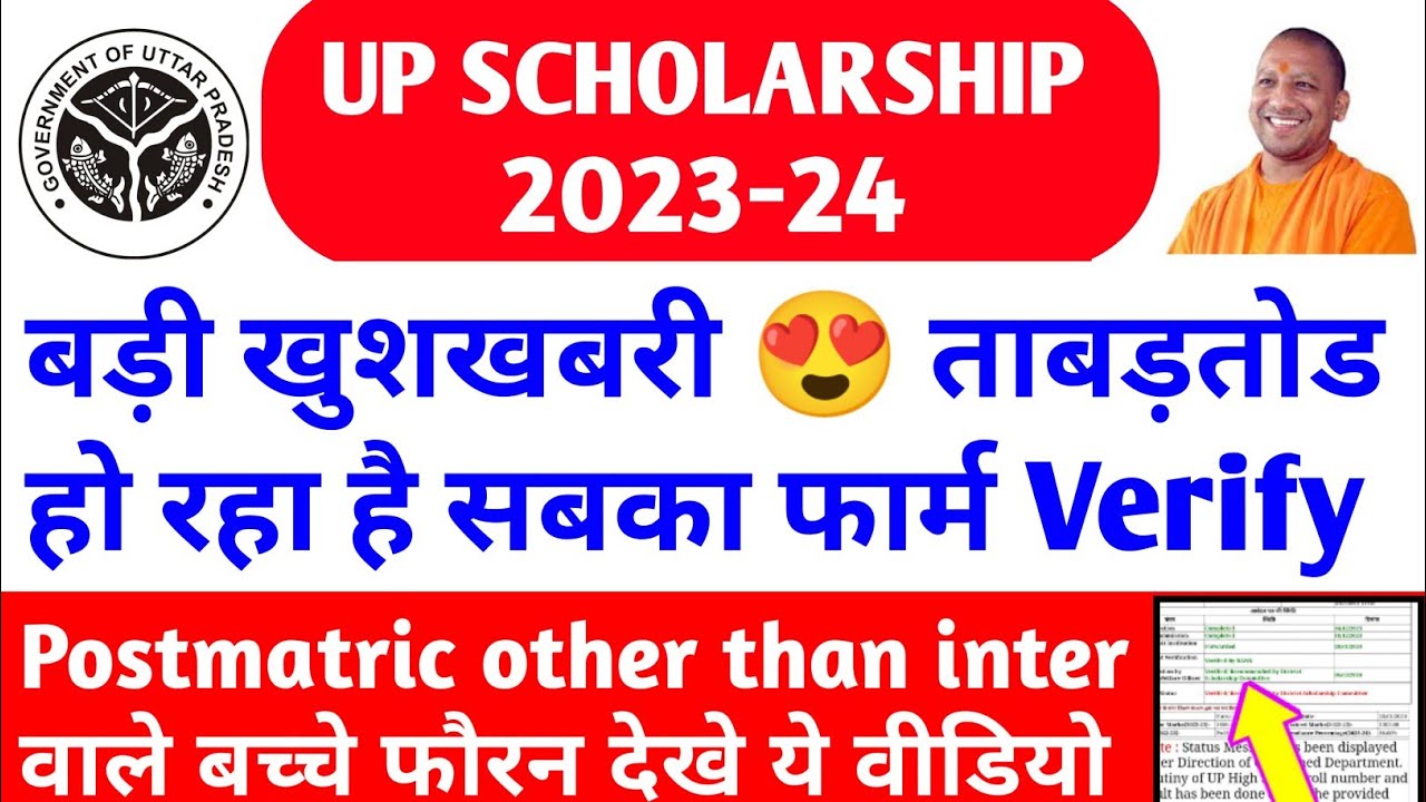 Up Scholarship Status 2023 24 Up Scholarship Kab Tak Aayega 2024 Up