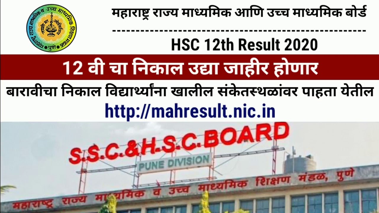 HSC RESULT 2020 | TODAY HSC RESULT | HSC 12th Result 2020 - YouTube