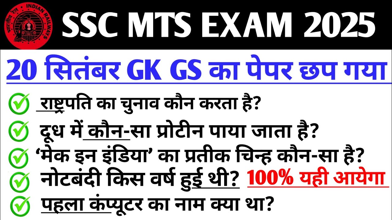 SSC MTS Exam 2025 | Objective Question Answer | SSC MTS GK GS Practice ...
