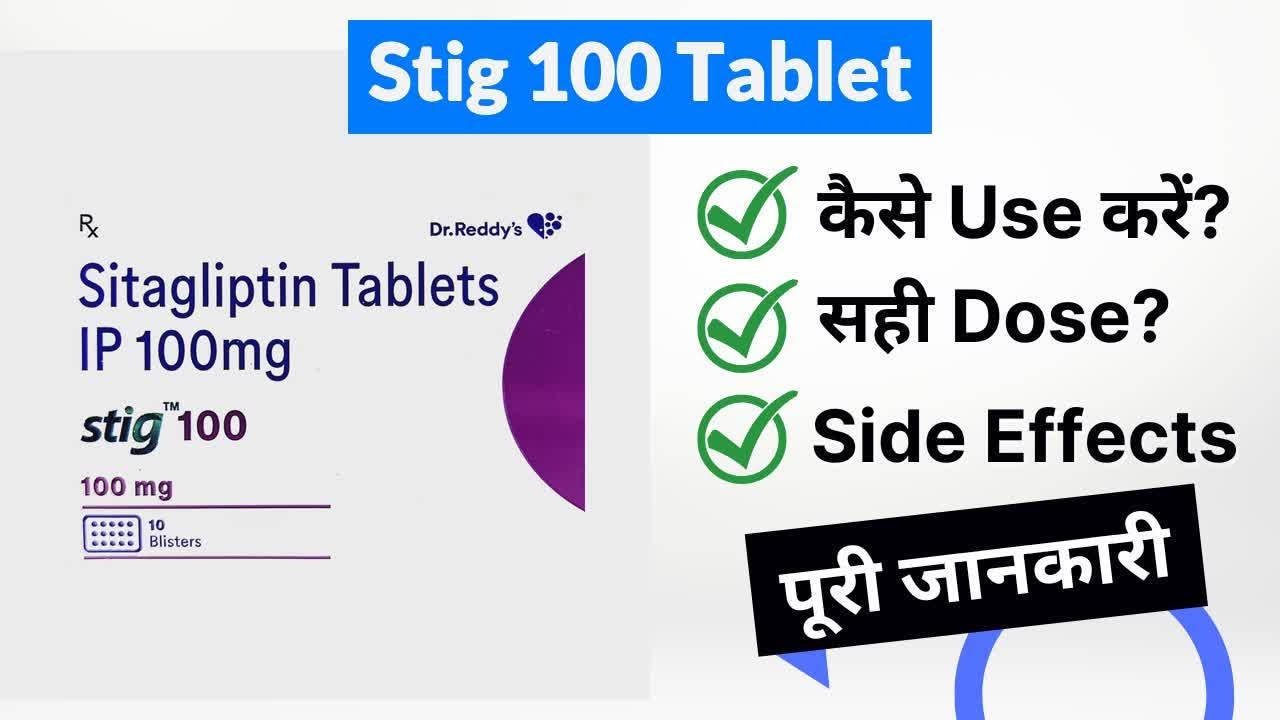 Stig 100 Tablet Uses in Hindi | Side Effects | Dose - YouTube