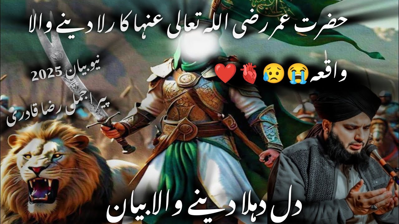 Wisdom & Leadership of Hazrat Umar (RA) | Untold Stories| emotional ...