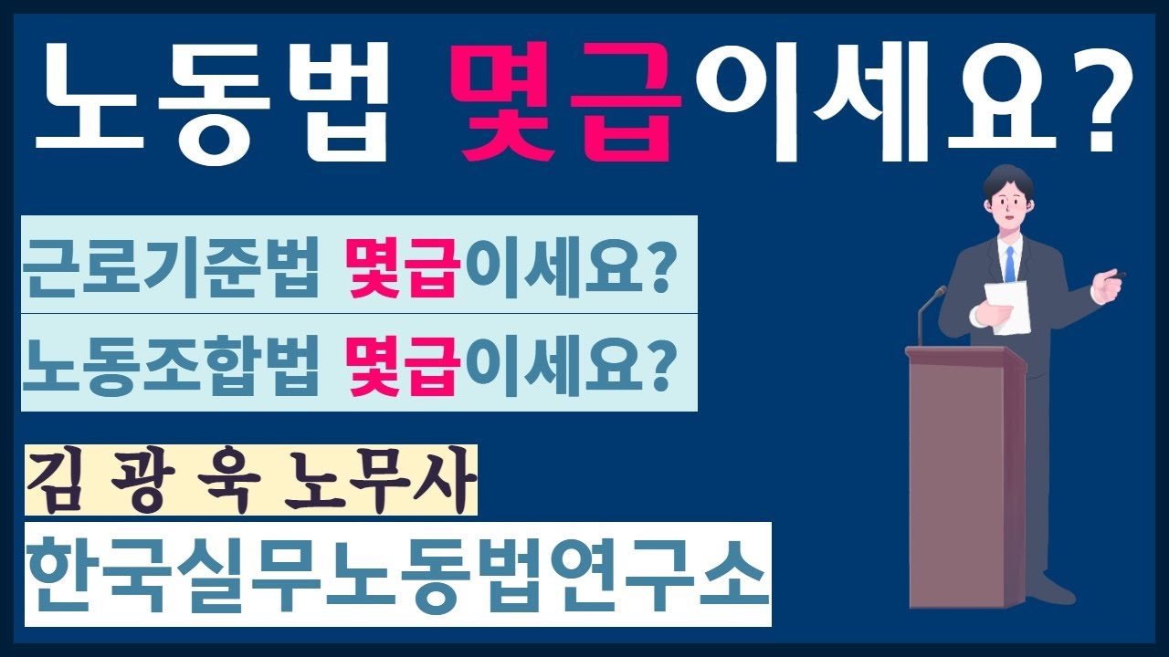 노동법 실무역량 검정(TOPLL; Test of Practical Labor Law) 대한민국 최초 노동법 실력 검정 프로그램 ...
