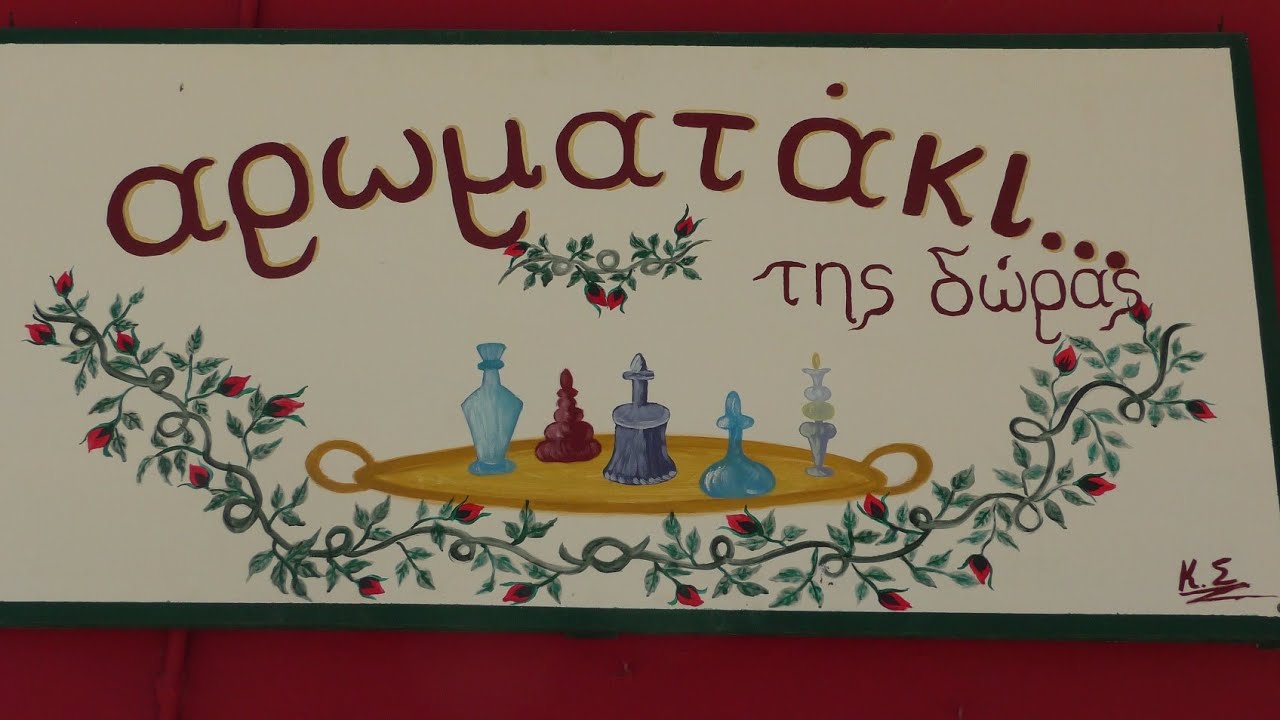 Signs & Inscriptions of Koroni Town, South Peloponnese, Greece ...