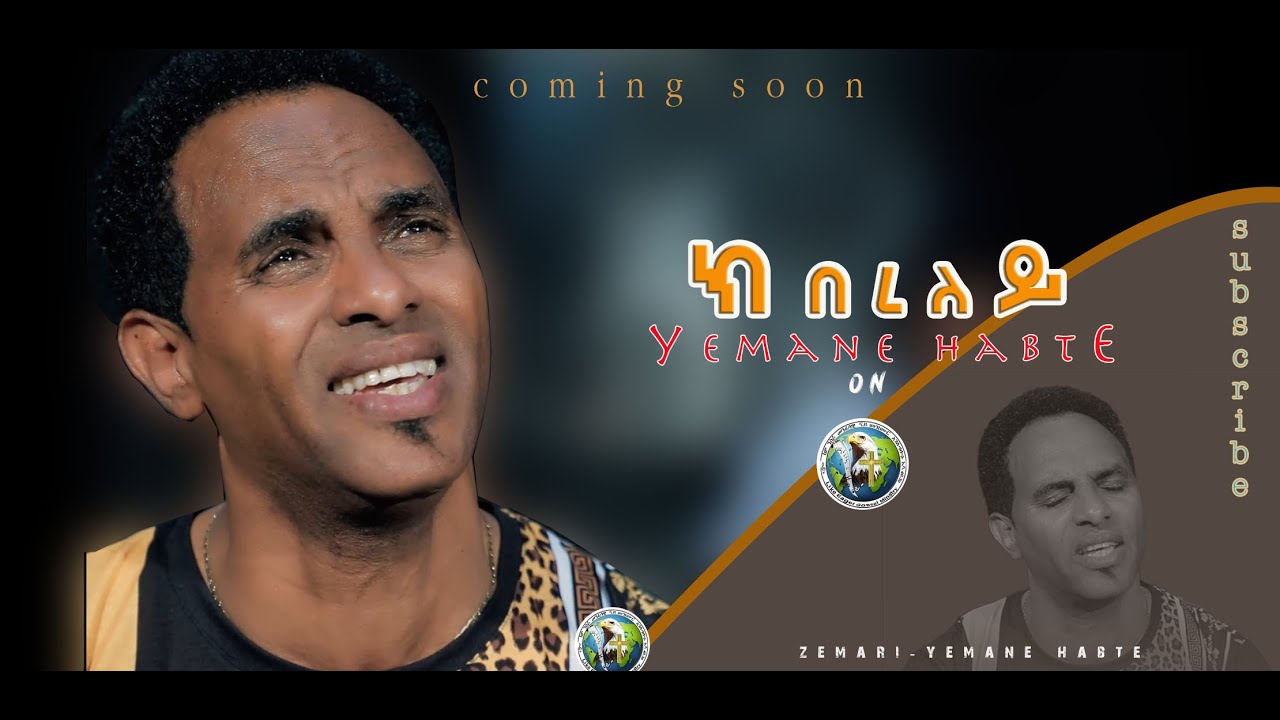 Official -Yemane Habte New Tigrigna Mezmur Kibereley(ክበረለይ) official ...