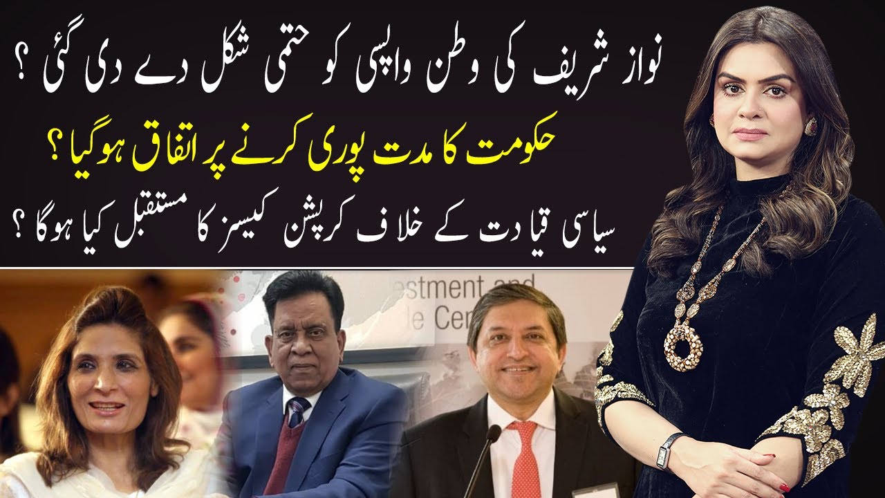 92 At 8 With Saadia Afzaal | 18 September 2022 | Andleeb Abbas ...