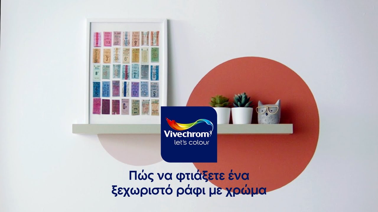 Vivechrom Logo Vivechrom THERMOPROTECT Σύστημα