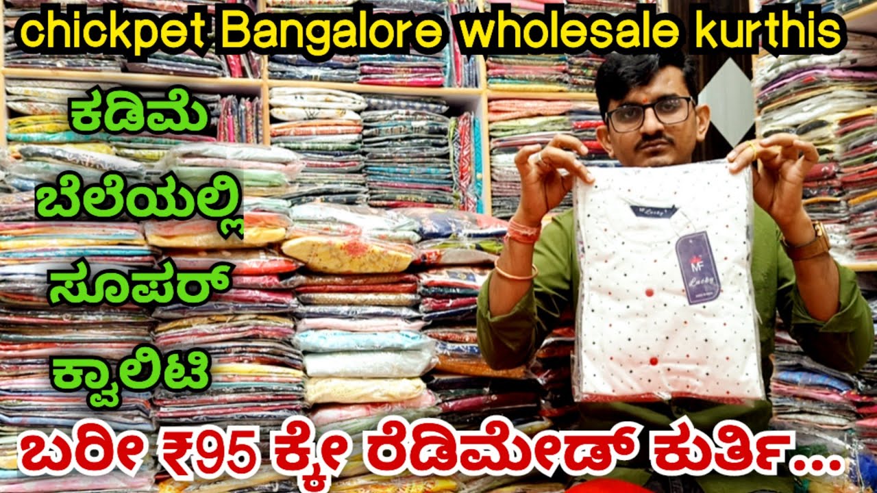 ಹೋಲ್ಸೇಲ್ ಬೆಲೆಯಲ್ಲಿ ಚಿಕ್ಪೇಟೆ ಕುರ್ತಿಗಳು| chickpet designer Kurti ...