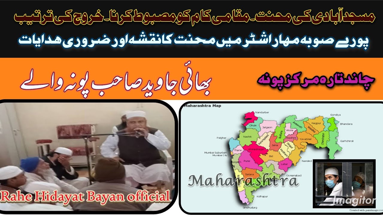 Chand Tera Markaz Bayan Pune / Bhai Javed Pune wale - YouTube