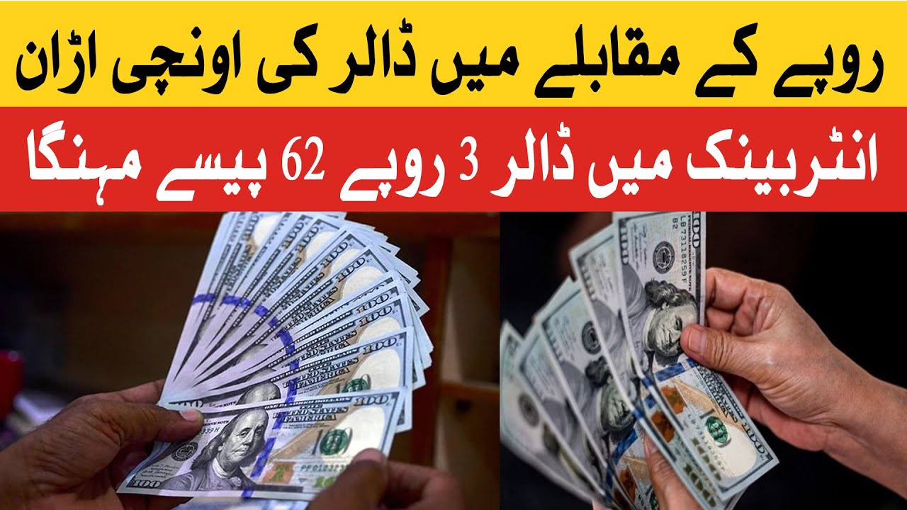 Dollar New Price | Currency Rate Today | SuchExpressNewsOfficial - YouTube