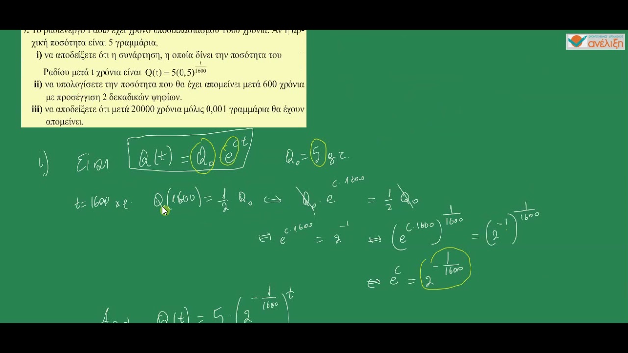 ΑΛΓΕΒΡΑ Β' ΛΥΚΕΙΟΥ: 5 1 20 ΑΣΚΗΣΗ 7 Β΄ ΟΜΑΔΑ - YouTube