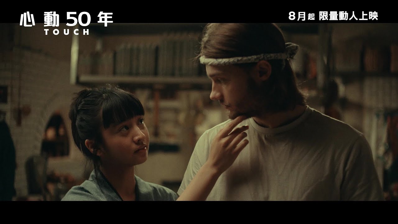《心動50年》官方預告 ｜TOUCH - Official Trailer - YouTube