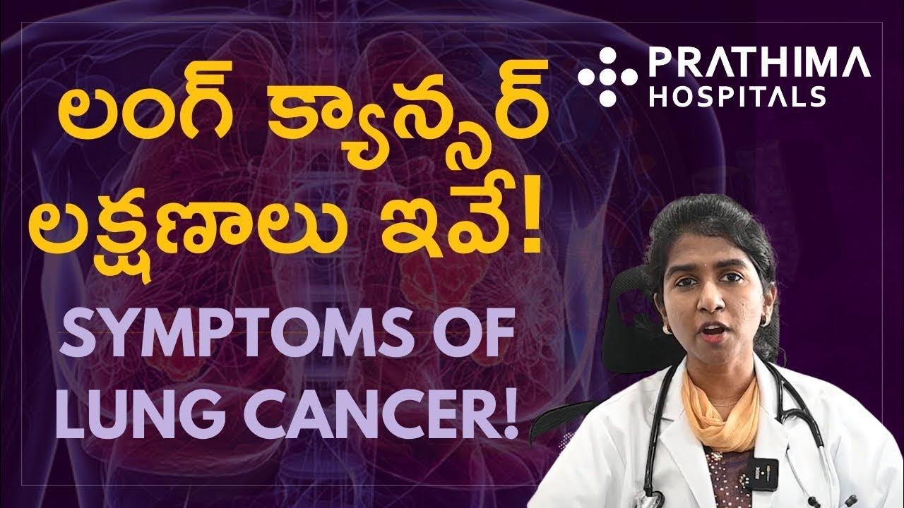 Early Signs of Lung Cancer You Shouldn't Ignore | Dr. Sai Dhedeepyaa | Prathima Hospitals - YouTube
