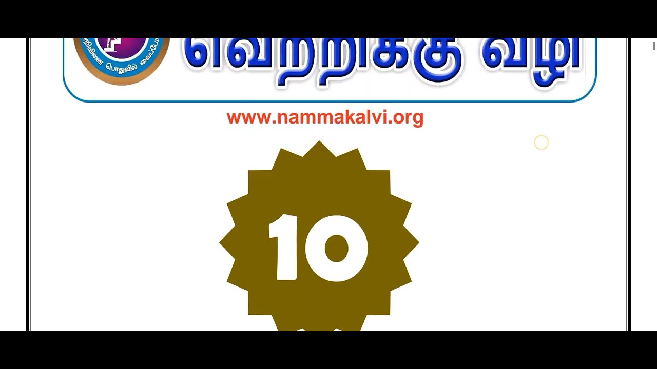 Class 10 Tamil Full Guide 2023-24 | Way To Success Guide | New Edition ...