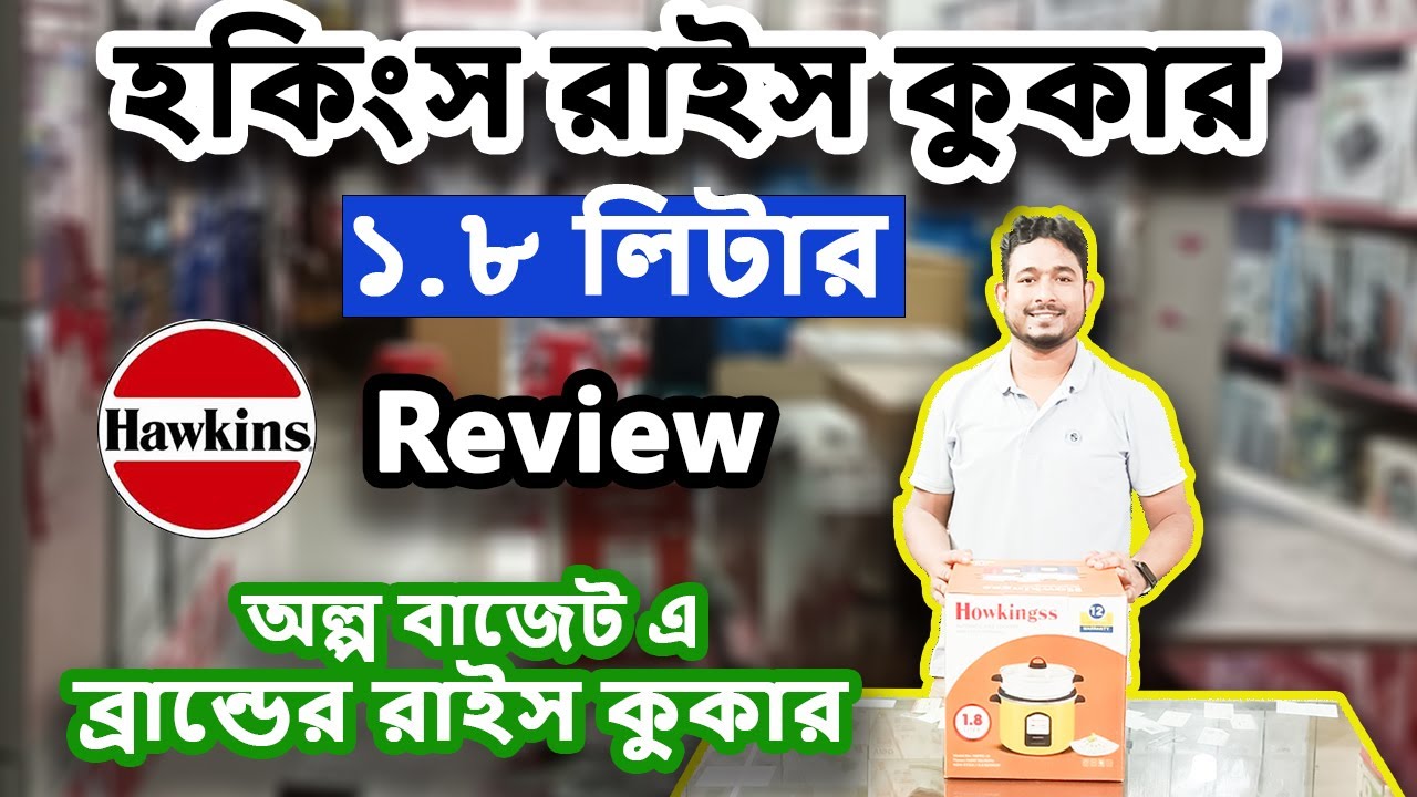 ২২৪০ টাকায় ২ হাড়ি রাইস কুকার 🔥| Hawkins Rice Cooker Price - YouTube