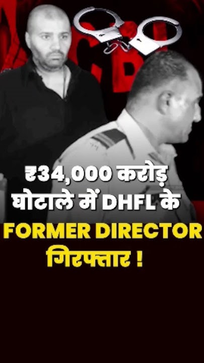 34000 cr घोटाले में DHFL के former director गिरफ्तार! | DHFL Scam: CBI Arrested Dheeraj Wadhawan ...