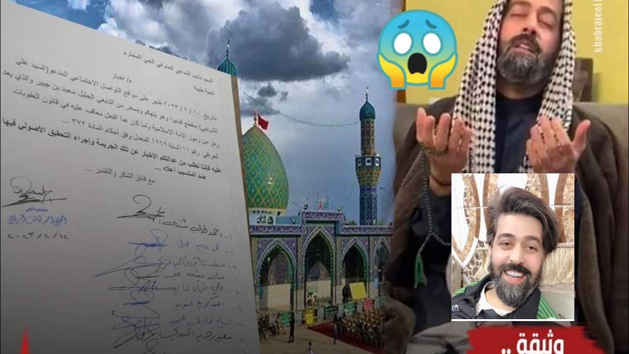 عاجل صدور مذكرة إلقاء القبض ع سيد علي الشريفي بعد تجاوزه Youtube