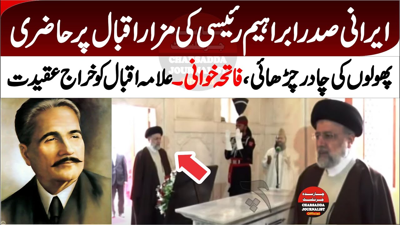 Iran President Ibrahim Raisi Guard Of Honour In Mazar E Iqbal Lahore ...