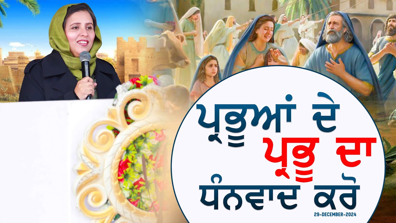 Prabhuan de Prabhu da dhanwaad kro || SERMON BY:PASTOR GURSHARAN DEOL ...