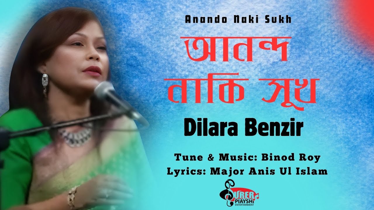 আনন্দ নাকি সুখ | Anando Naki Sukh | Dilara Benzir | Binod Roy | Major Anis Ul Islam - YouTube