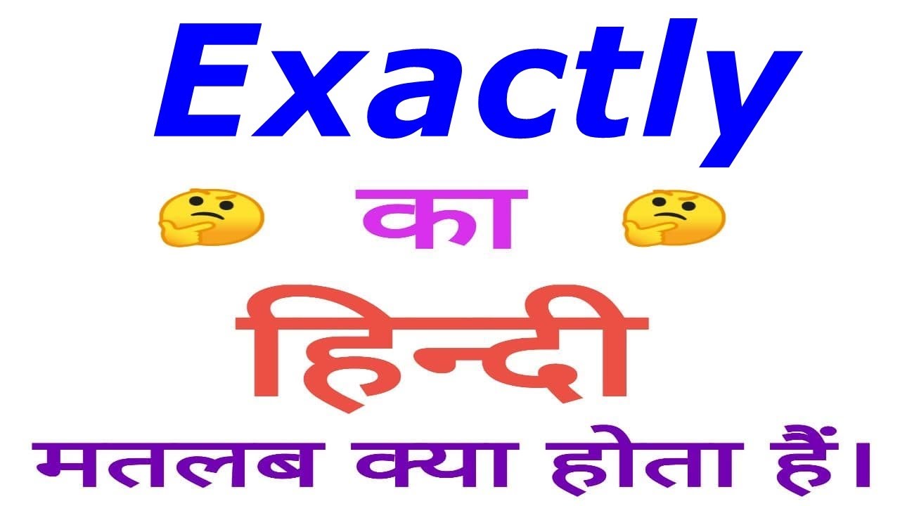 Exactly Meaning In Hindi Exactly Ka Matlab Kya Hota Hai Exactly In Hindi YouTube exactly-meaning-in-hindi-exactly-ka-matlab-kya-hota-hai-exactly-in-hindi-youtube