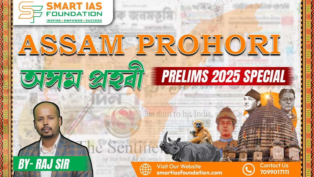 🌟 ASSAM PROHORI SPECIAL SESSION JUNE 3- APSC PRELIMS 2025 | SMART IAS ...