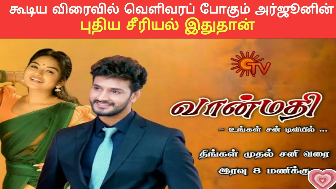 Roja Serial ️😍💋Arjun News Serial Coming Soon Sun Tv | New Actor,New ...