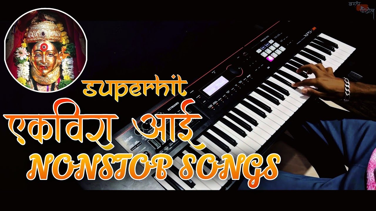 Superhit NonStop Ekvira Aai Songs | Ekvira Aai Palkhi Special Songs ...