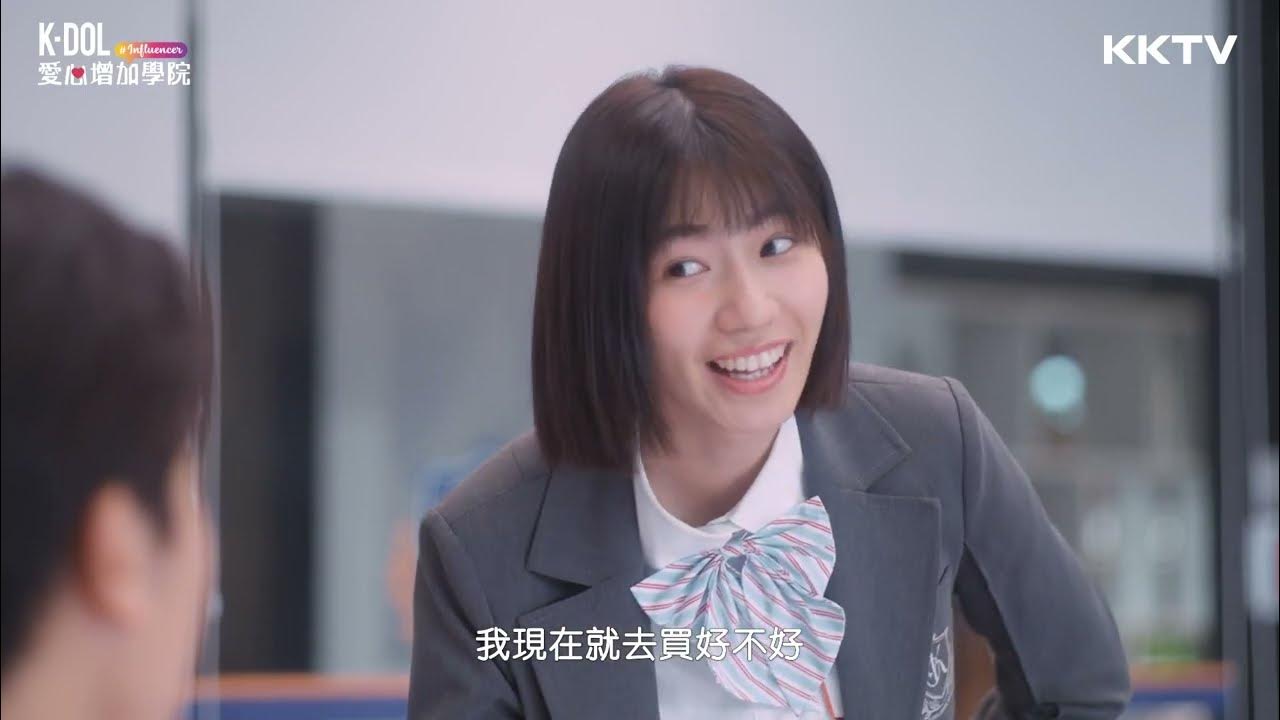 《K-DOL 愛心增加學院》小奴隸的反擊！#許紫柔 在烤肉飯裡狂加辣椒醬😂 - EP01 精彩片段｜KKTV線上看 - YouTube