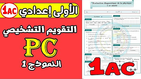 Cours PC 1AC - YouTube