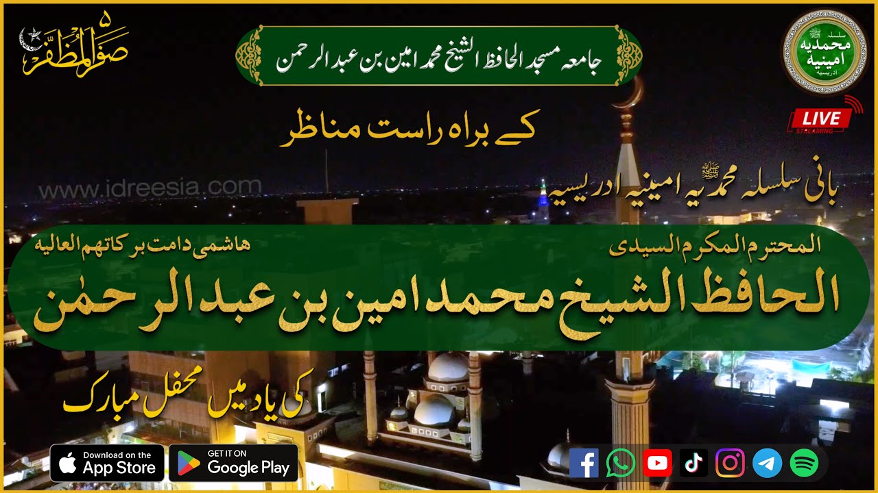 Silsila Muhammadia Ameenia Idreesia Live Stream on 5 Safar ul Muzaffar ...