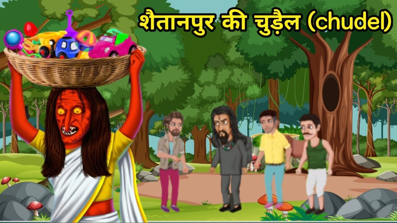 घमंडी चुड़ैल (chudel) और गांव वाले | horror stories | chudel ki kahani ...