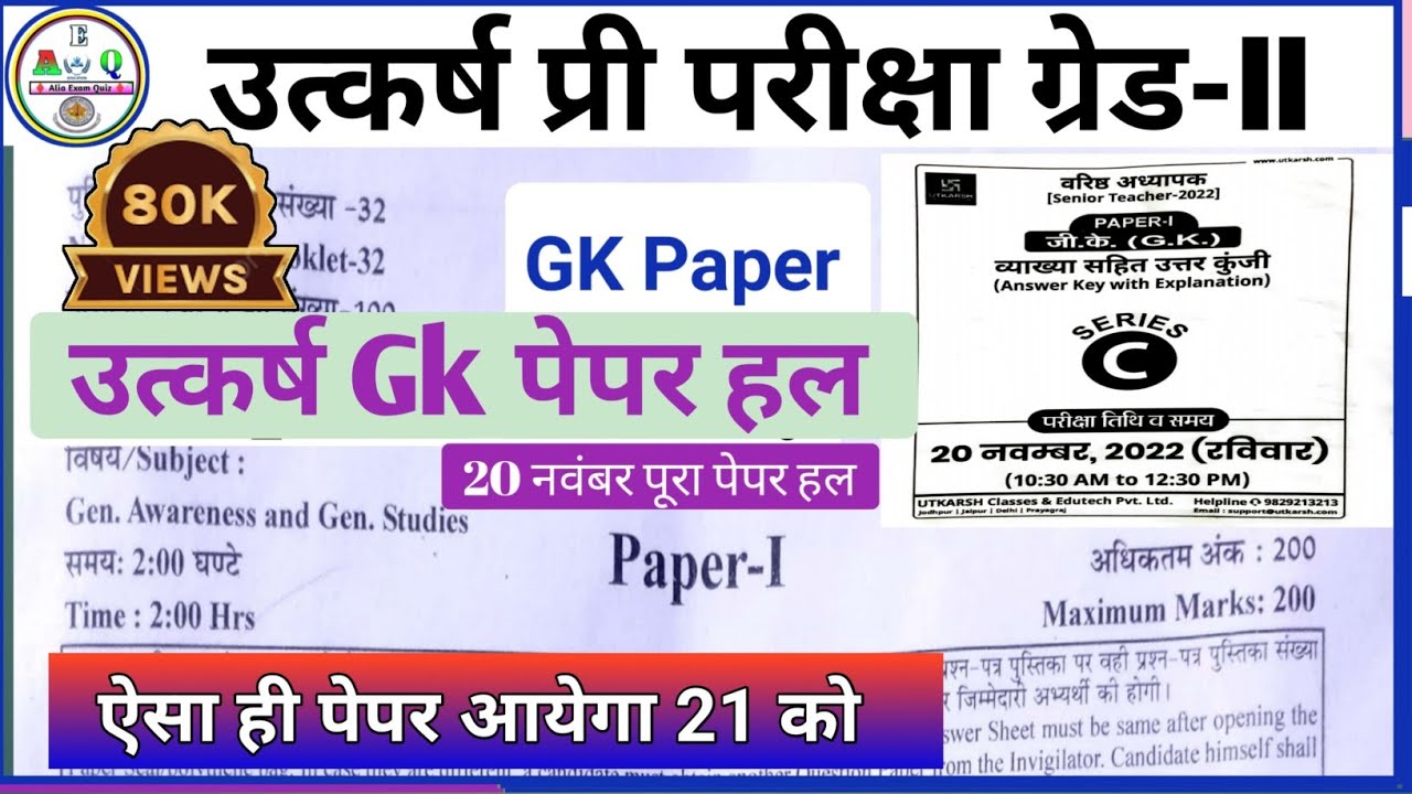 Utkarsh Pre GK Paper Solution 2nd Grade Paper Answer Key Utkarsh utkarsh-pre-gk-paper-solution-2nd-grade-paper-answer-key-utkarsh