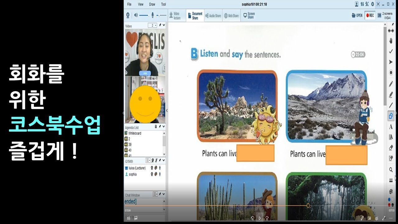회화 코스북수업 【아이러브화상영어】유아 초등화상영어 어린이 화상영어수업후기 화상영어추천 엄마표영어 화상영어 필리핀영어과외 초등