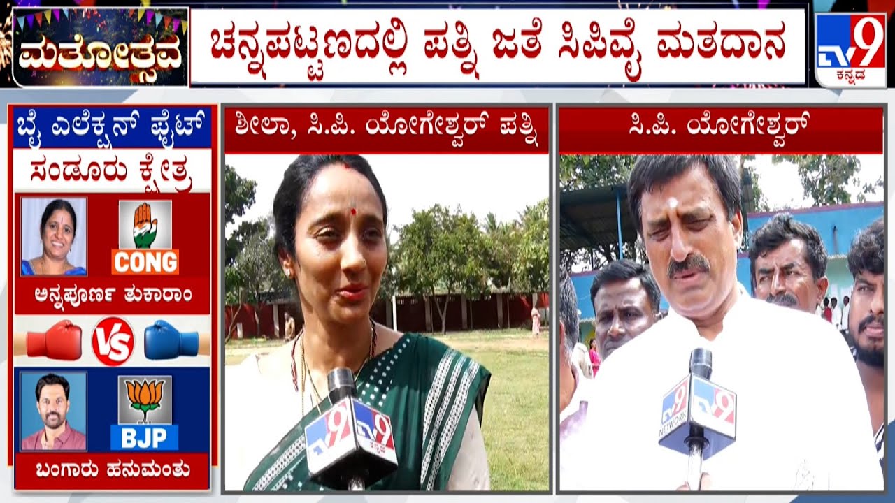 Channapatna By-Election Voting: CP Yogeshwar And His Wife Sheela Reacts ...