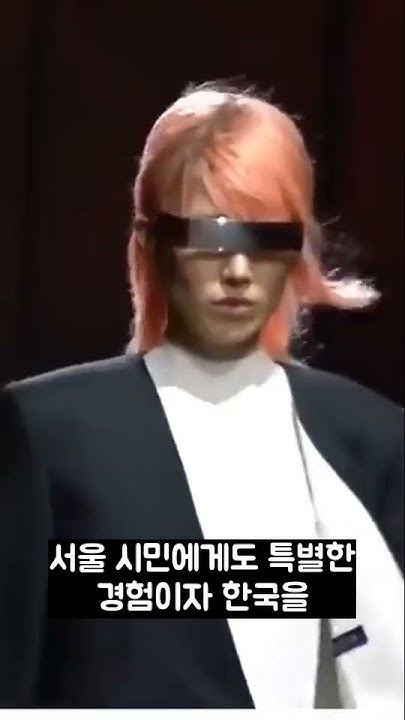 모델 런웨이된 잠수교‥전 세계 생중계 Youtube