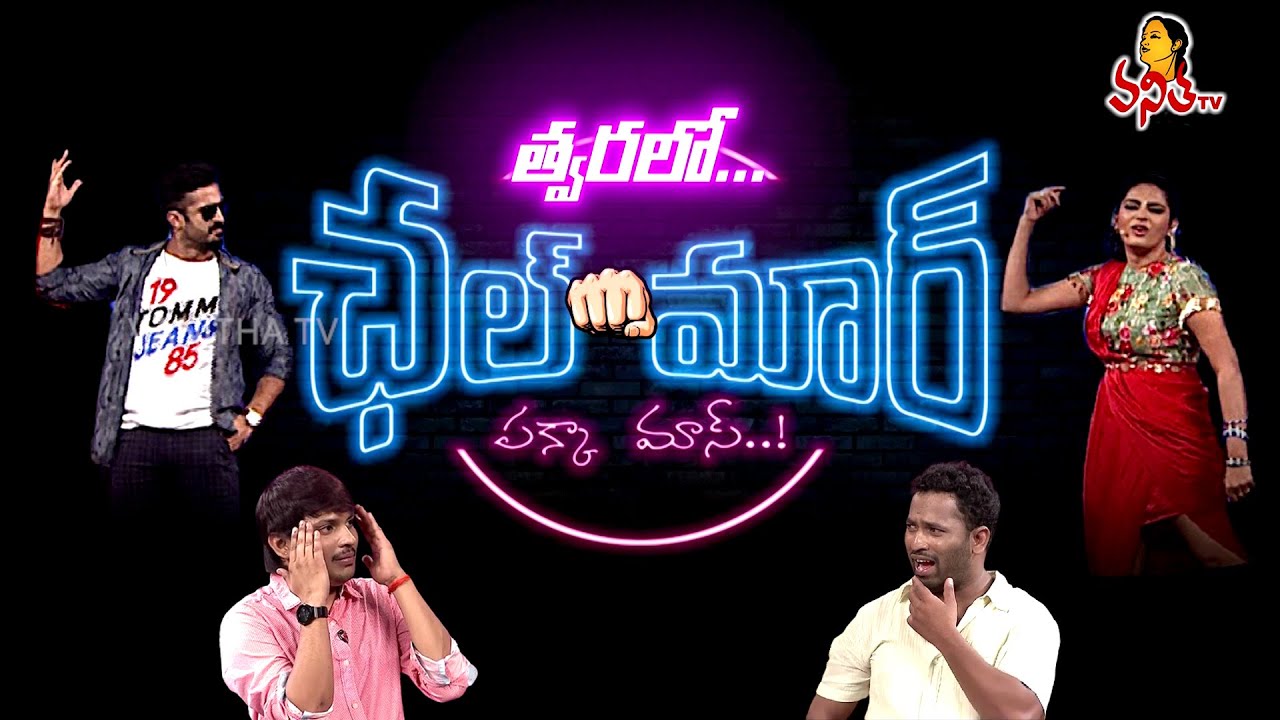Chal Maar | Pakka mass | Latest Entertainment promo In Vanitha TV ...