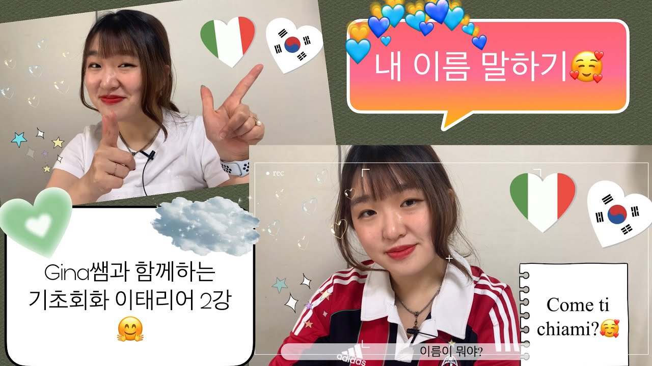 [이태리어 기초 회화]2강_이름 말하기(Come ti chiami, mi chiamo, chiamami, piacere ...